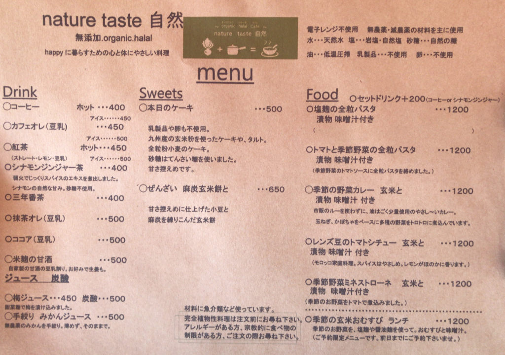 【nature taste 自然】静岡・竜爪山の麓、安心素材の古民家カフェでほっこりランチ！（閉店） - はらぺこリズム